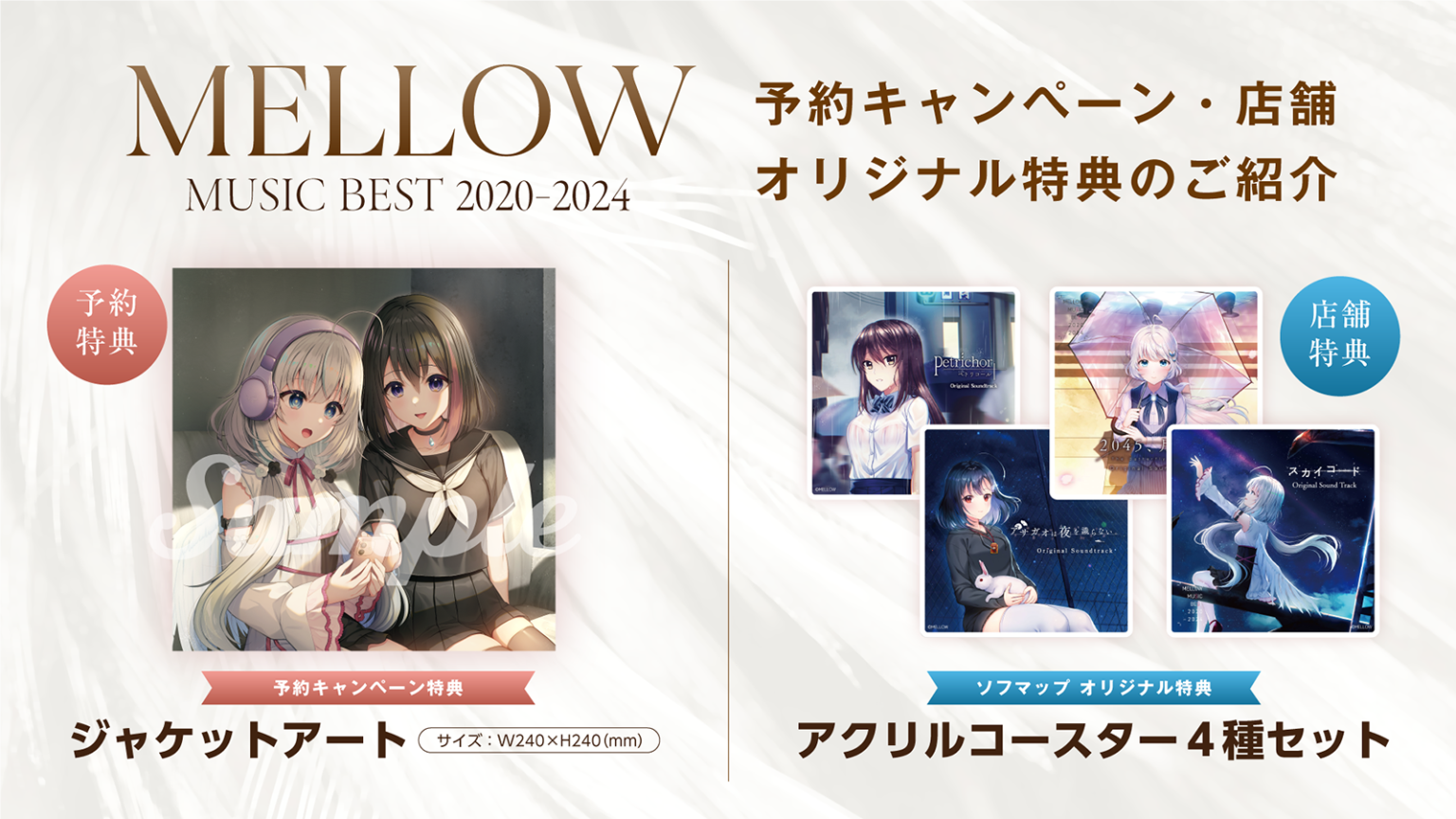 ニュース アーカイブ - 「MELLOW」ポータルサイト